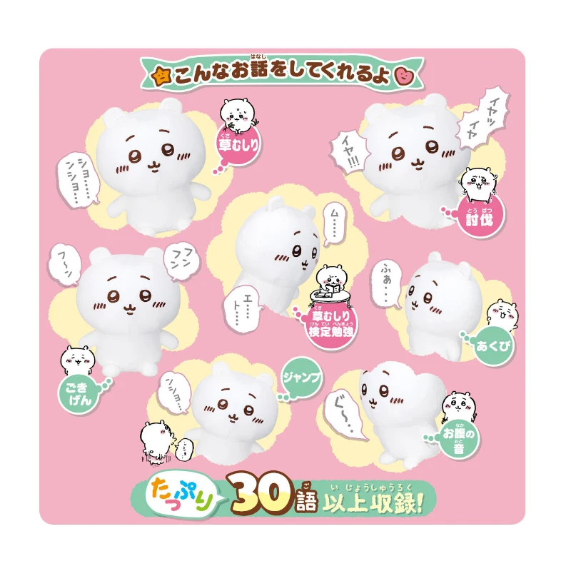 Bandai Chiikawa Speaking Plush Toy - Chiikawa Plush