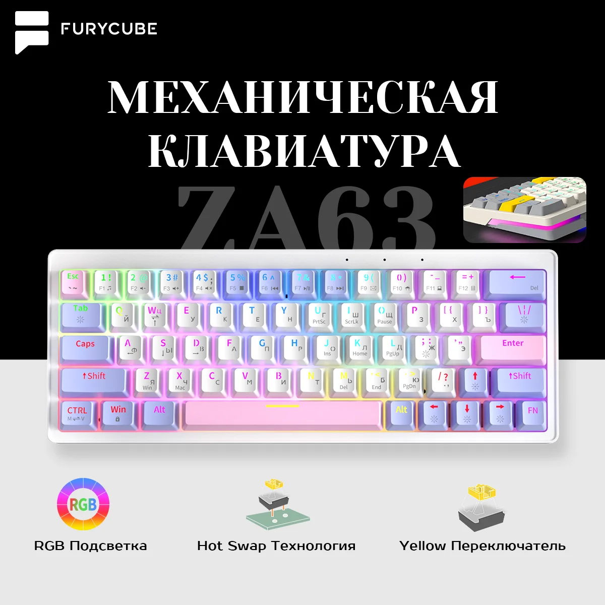 FURYCUBE-Russian-layout-ZA63-60-63-Keys-Mini-Mechanical-Keyboard-RGB ...