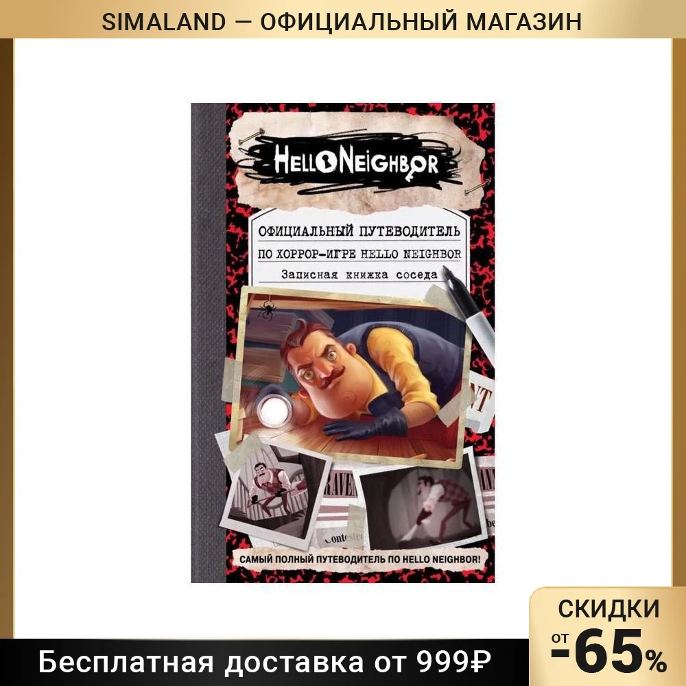 The-official-guide-to-the-Hello-Neighbor-horror-game-Neighbor-s ...