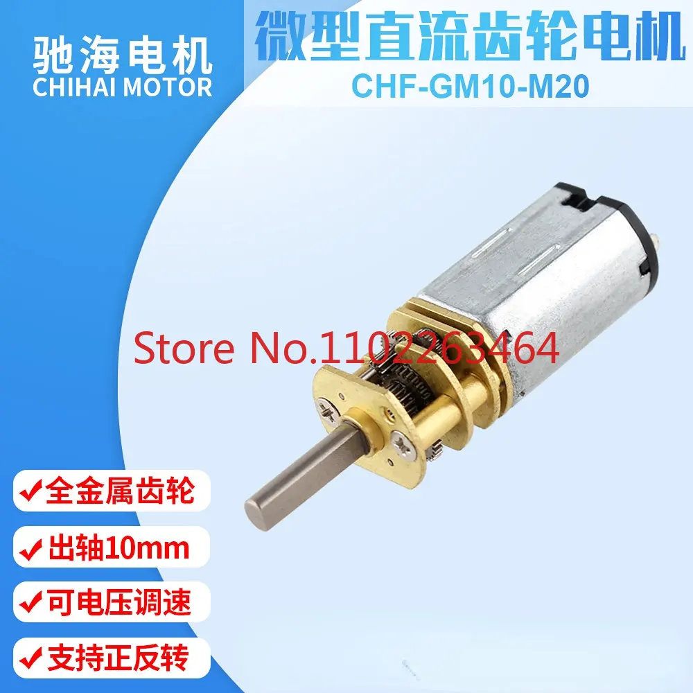 CHF-GM10-M20-permanent-magnet-miniature-DC-gear-motor-10mm-miniature ...