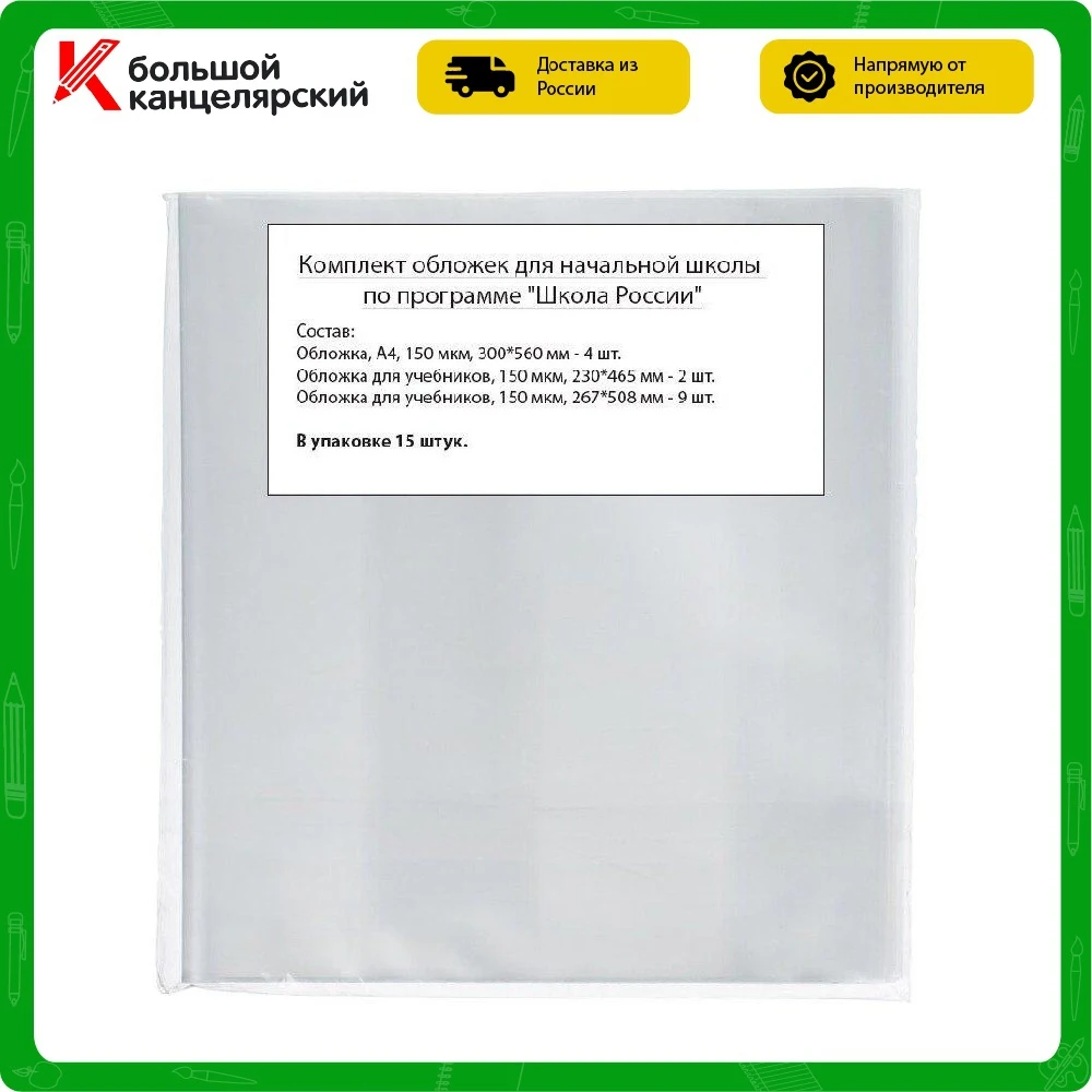 Set-of-covers-for-elementary-school-under-the-program-School-of-Russia ...