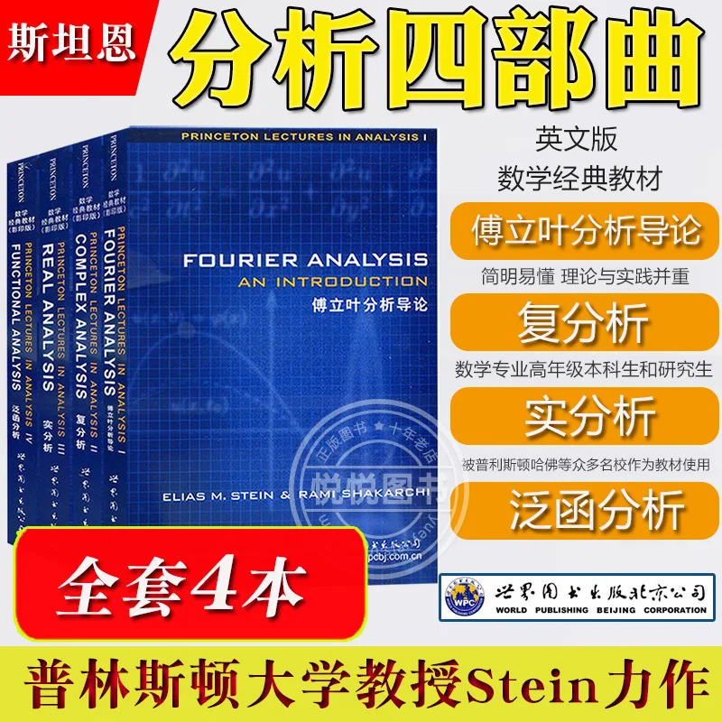 Princeton-Lectures-in-Analysis-Stein-Complex-Analysis-Real-Functional-Analysis-Fourier-Stein.jpg