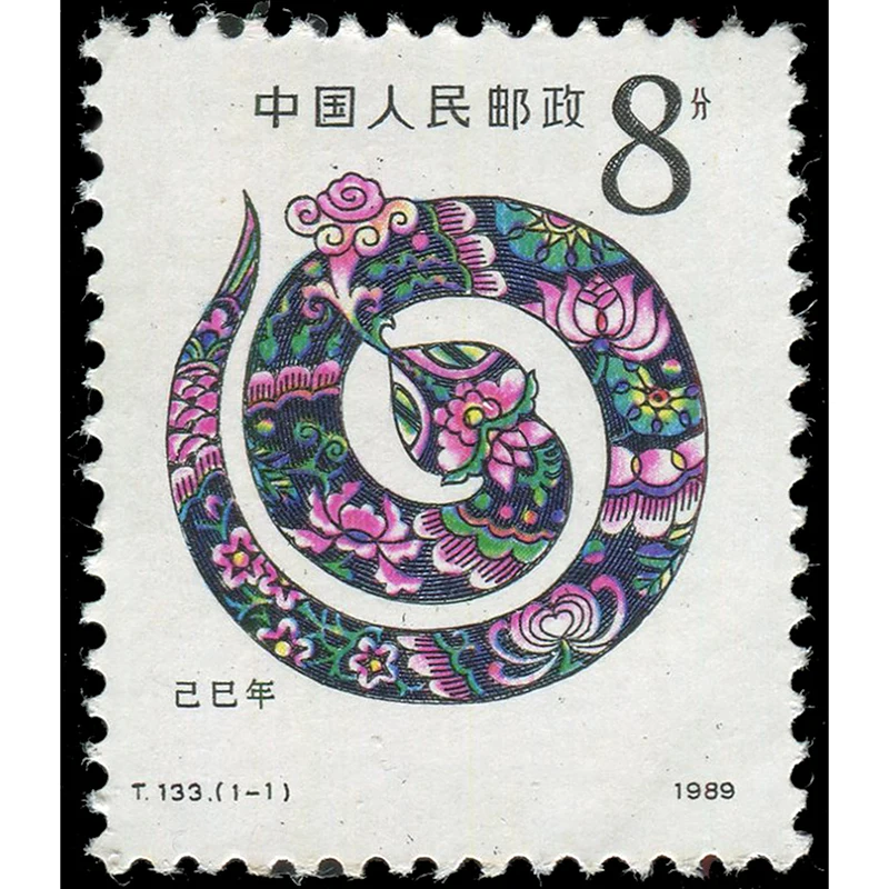 1989 ( T133 ), Chinese Zodiac Year of the Snake . Post Stamp . 1 piece . Philately , Postage ...