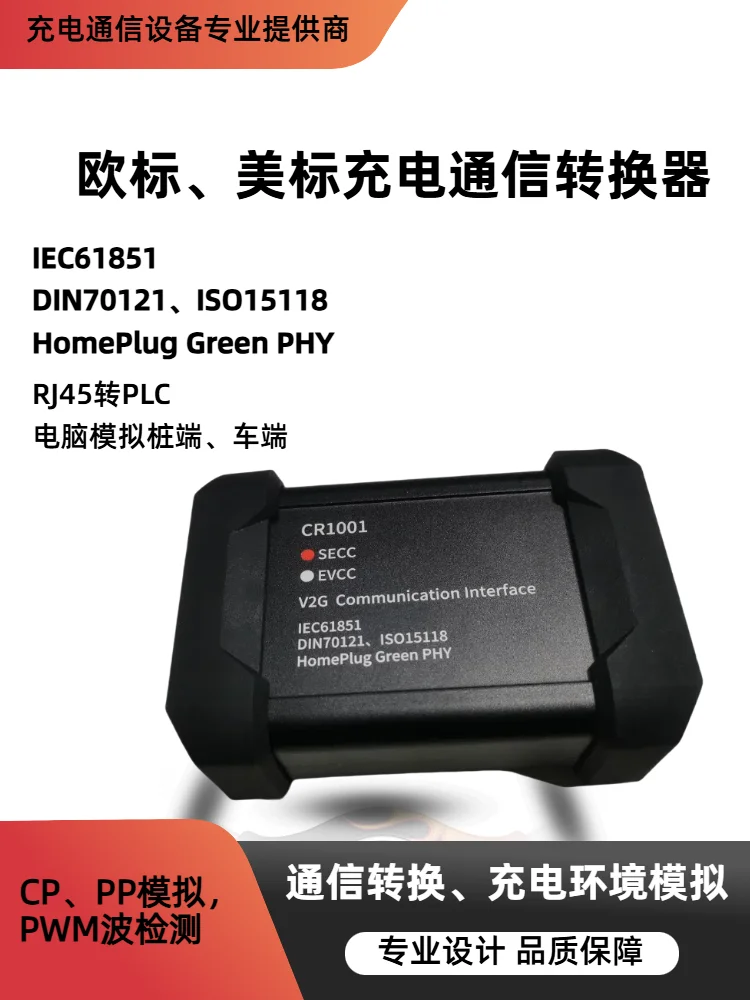 EU/US Standard Charging IEC61851 DIN70121 ISO15118 Homeplug Green Phy ...