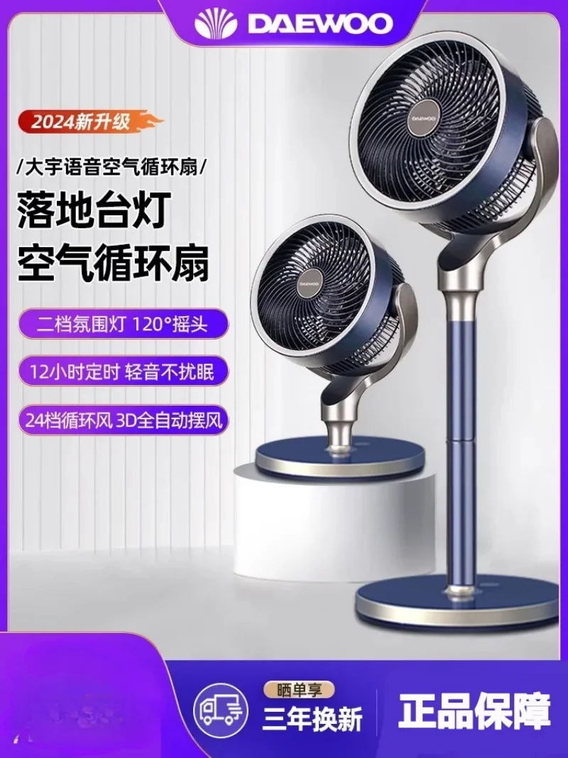 Daewoo-Air-Circulation-Fan-Household-Electric-Floor-Fans-Intelligent ...