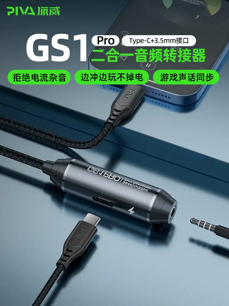 Piva-GS1-pro-type-c-to-3-5mm-adapter-Tablet-interface-converter-PD60W ...
