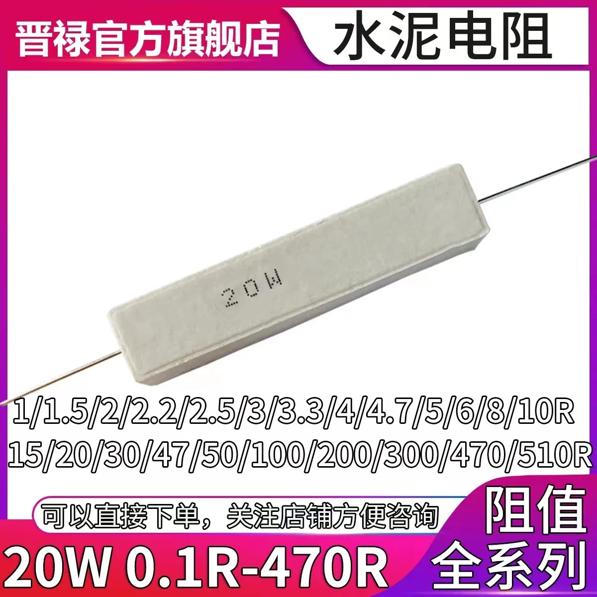 2pcs-20W-5-Cement-Resistor-Power-Resistance-0-1-10K-0-1R-0-5R-10R-50R.jpg