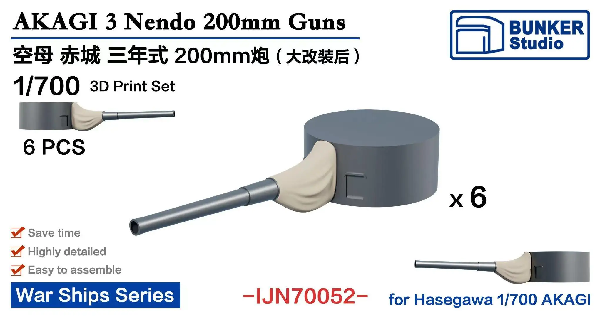 BUNKER IJN70052 1/700 War Ships Series AKAGI 3 Nendo 200mm Guns 3D ...