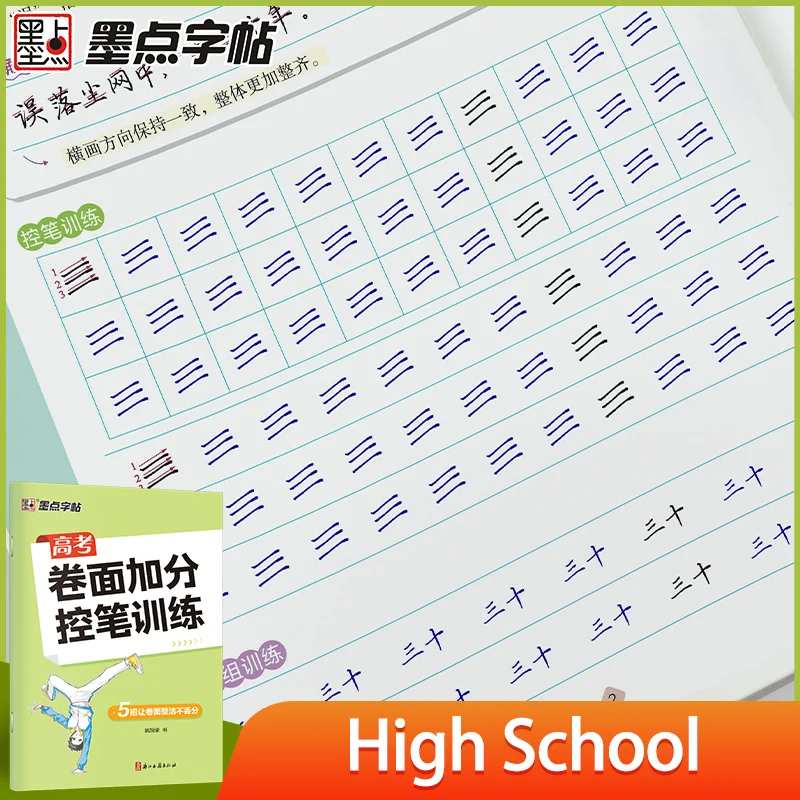 Regular-Script-Copybook-for-High-School-Students-Pen-Control-Practice ...