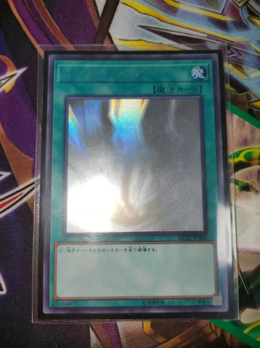 Mystical Space Typhoon Ghost Rare