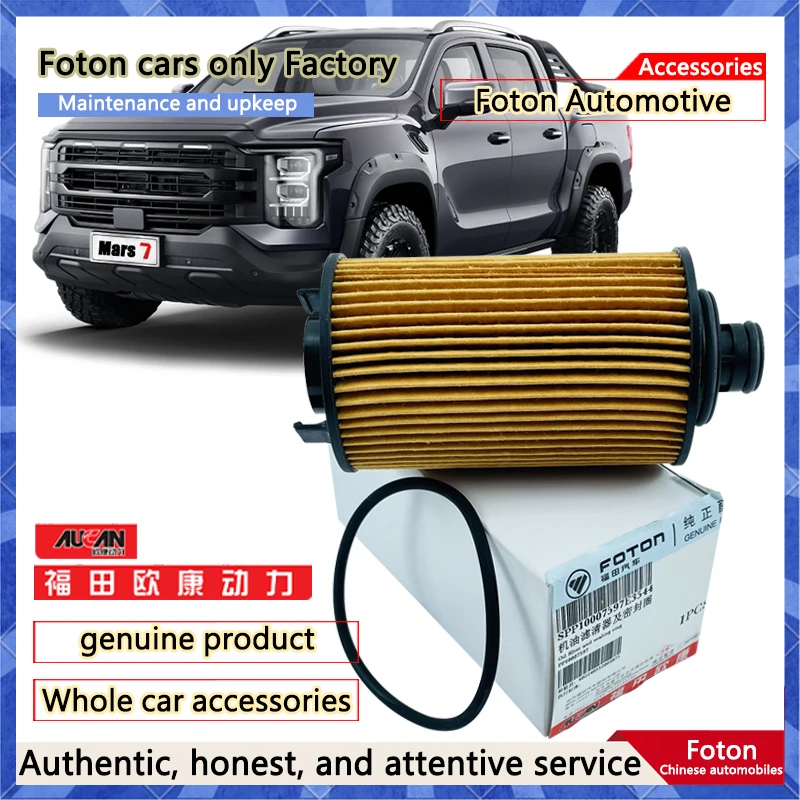 Foton tunland 7 accessories Oil filter Engine filter element Original ...