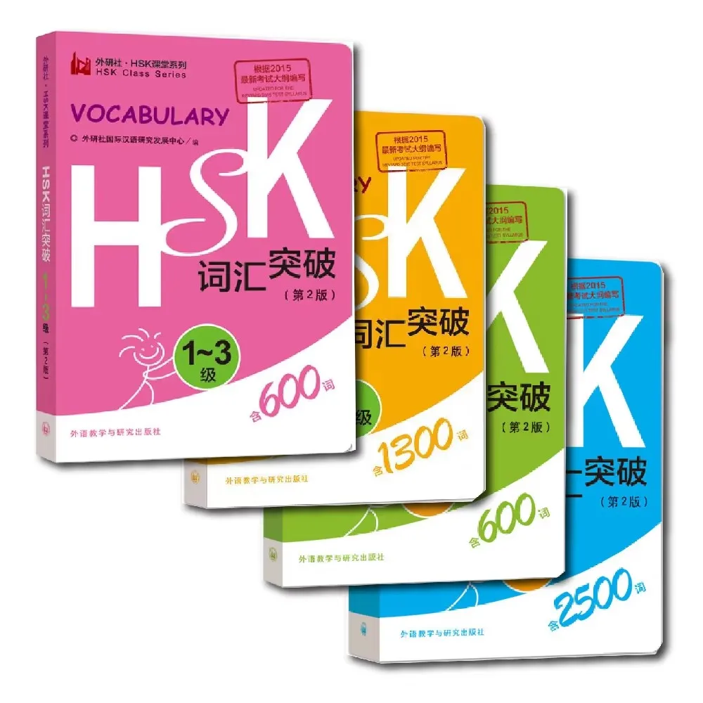 Chinese HSK Vocabulary Level 1-6 Hsk Class Series Students Test Book ...