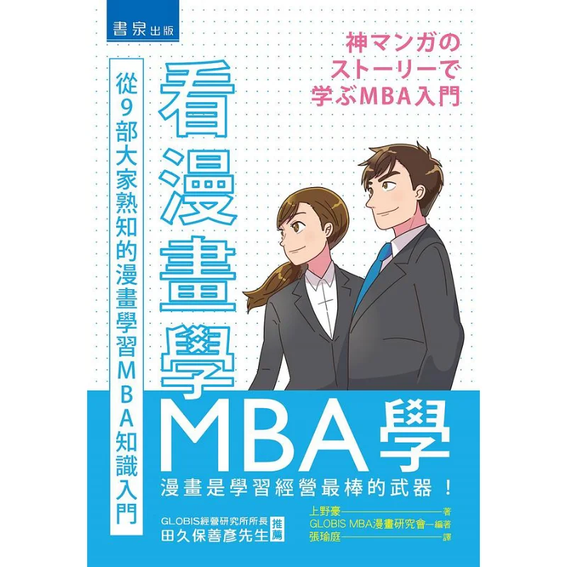 Learn MBA Through Comics Get Started With 9 Wellknown Comics To Learn ...