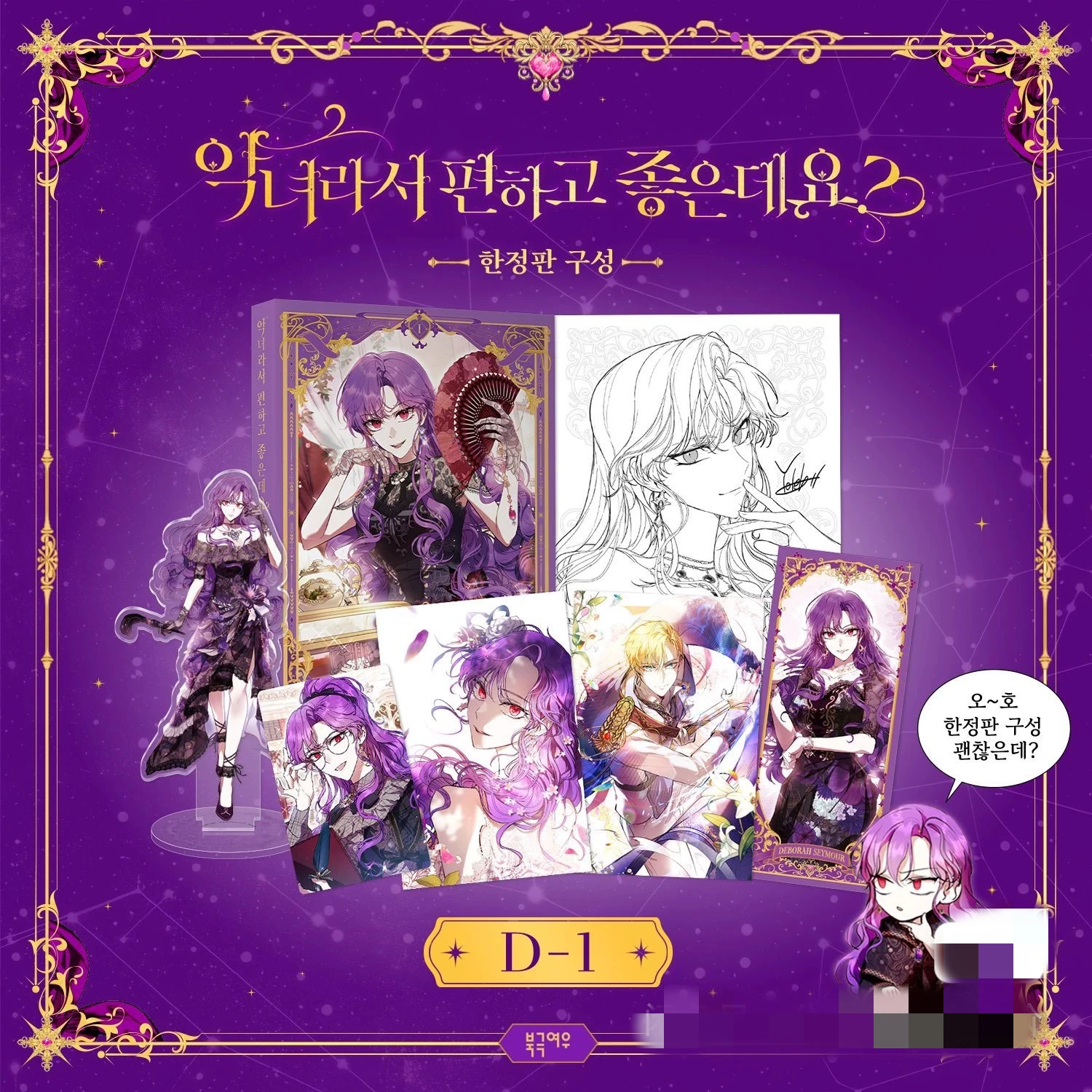 Polar-Fox-Official-Korean-Manhwa-The-Perks-of-Being-a-Villainess-Vol ...