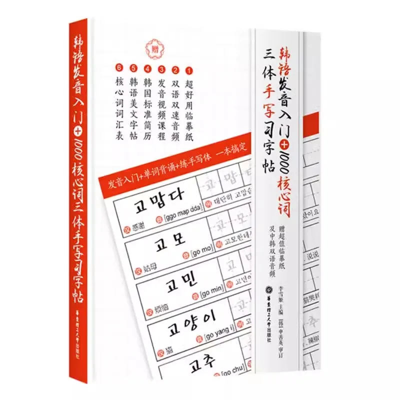 Korean Pronunciation 1000 Core Words Handwritten Practice Calligraphy ...