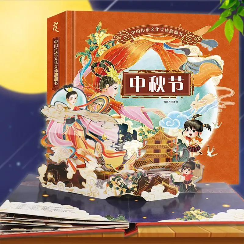 Genuine-Mid-Autumn-Festival-Picture-Book-Chinese-Traditional-Festival ...