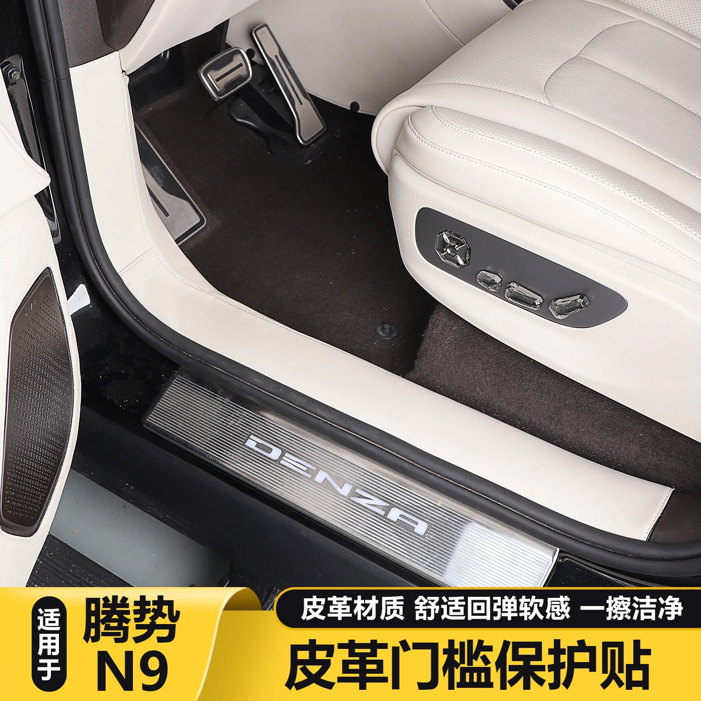 덴자 N9 2025 가죽 도어 스커프 스트립, 도어 웰컴 페달 보호 스트립 - AliExpress 34