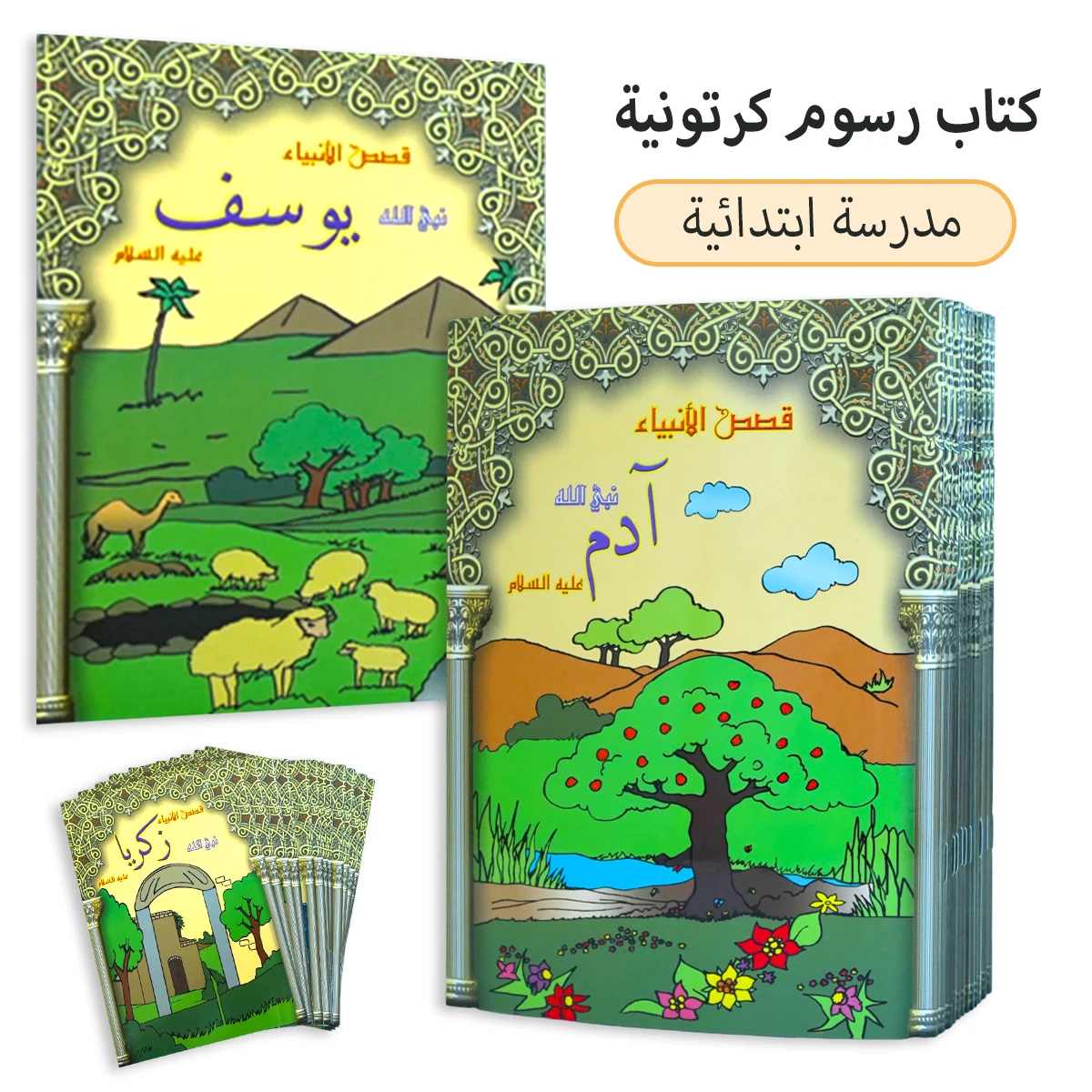 A-set-of-12-Arabic-fairy-tale-books-Children-s-Enlightenment-Color ...