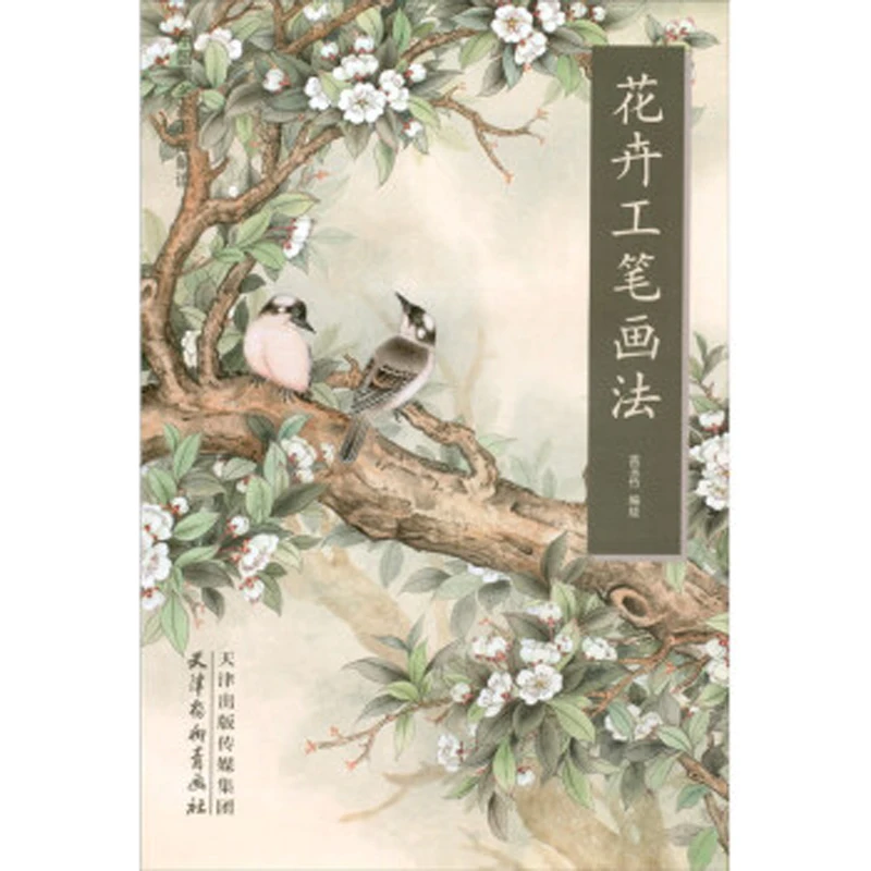 Chinese Painting Techniques Book | Chinese Gongbi Painting Books ...