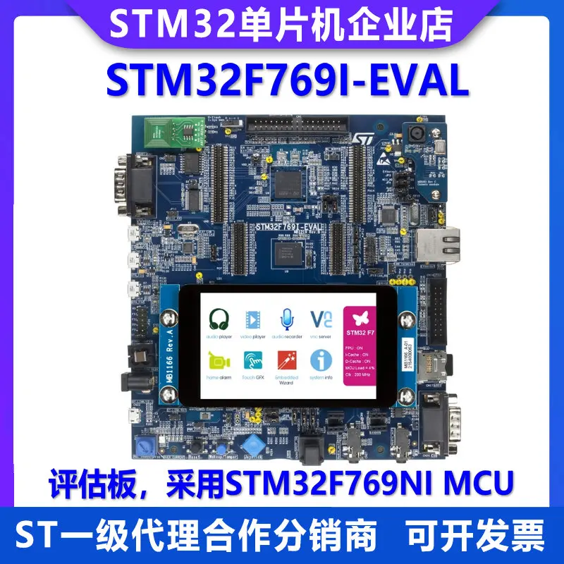 The-new-original-STM32F769I-EVAL-development-board-uses-STM32F769NI-chips.jpg