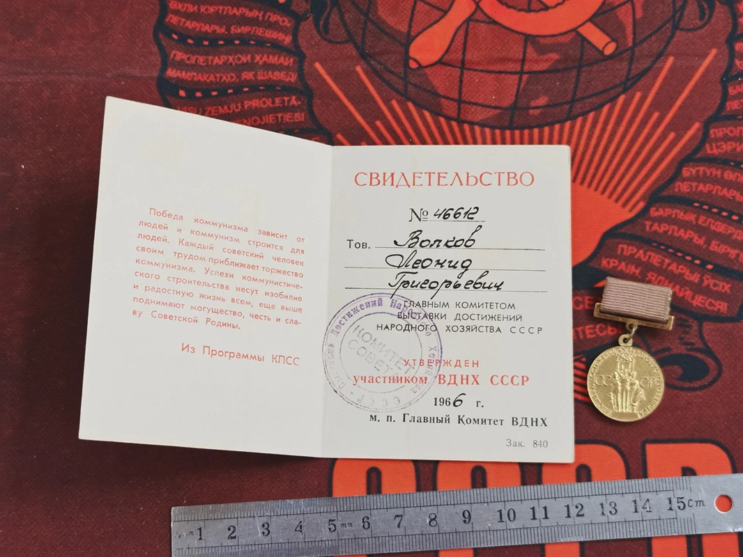 Soviet Union Economic Exhibition Participation Award Medal Copper USSR ...