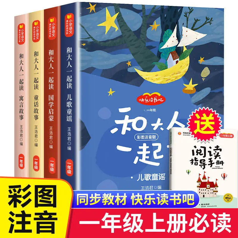 4 Volumes To Read With Adults First Grade Book Must read 4-volumes-to-read-with-adults-first-grade-book-must-read