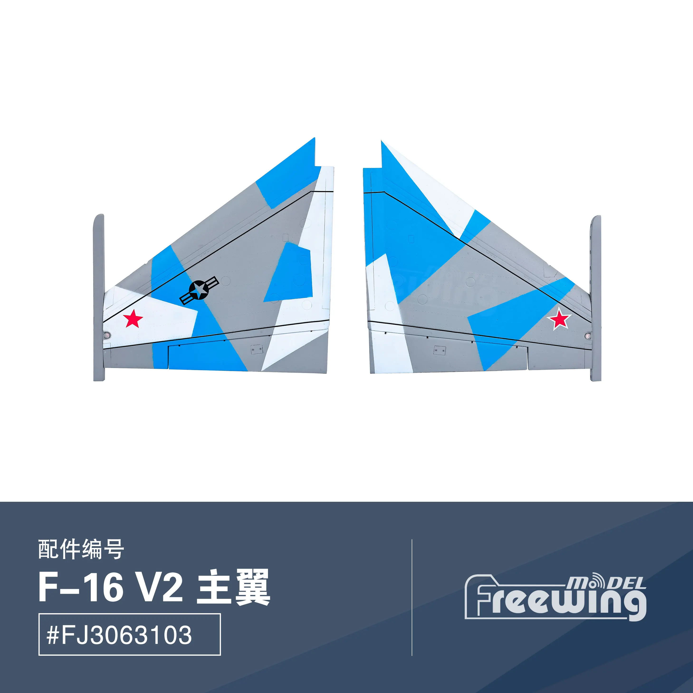 Main Wing Set For Freewing V2 F-16 Fighting falcon F16 90mm RC Jet ...