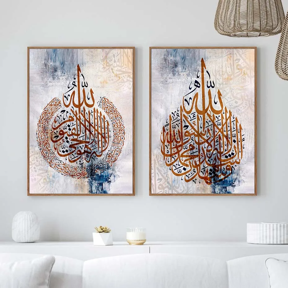 Islamic Calligraphy Quran Ayat-al-kursi Abstract Posters Canvas ...