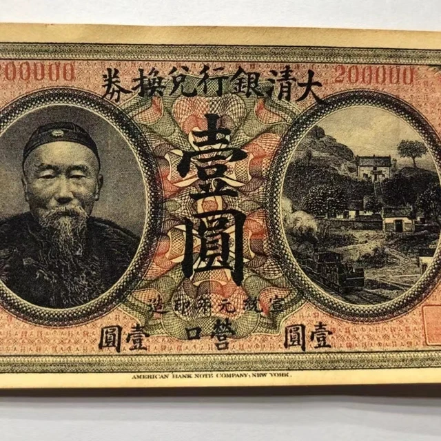Old Chinese Paper Money