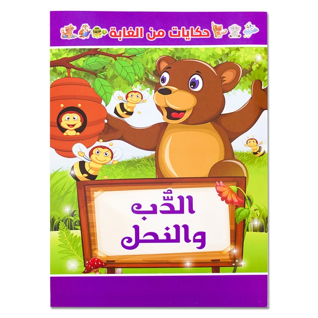12 Style Children Arabic Story Books Preschool Montessori Cartoon ...