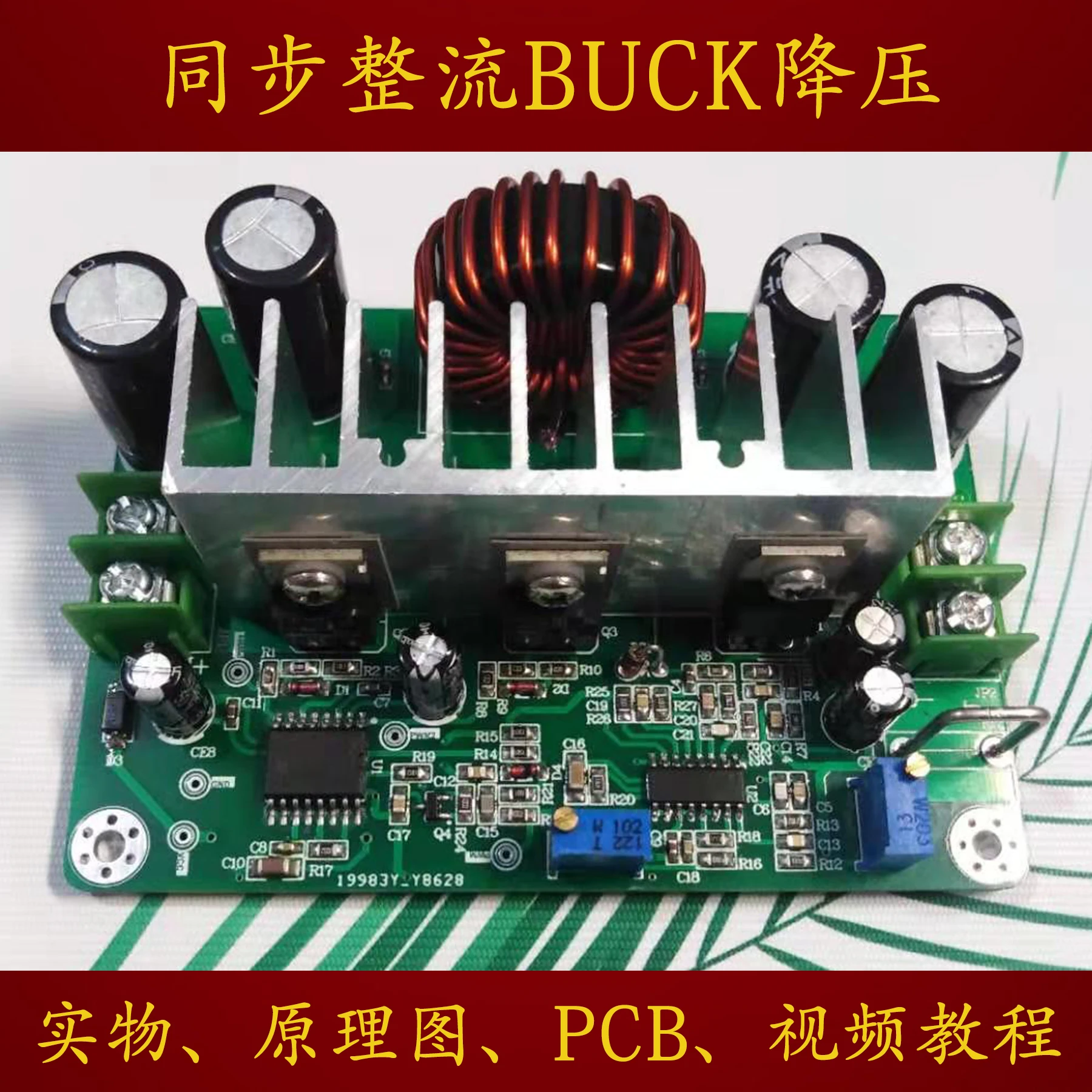 Based-on-TL494-synchronous-rectification-BUCK-switch-power-supply ...