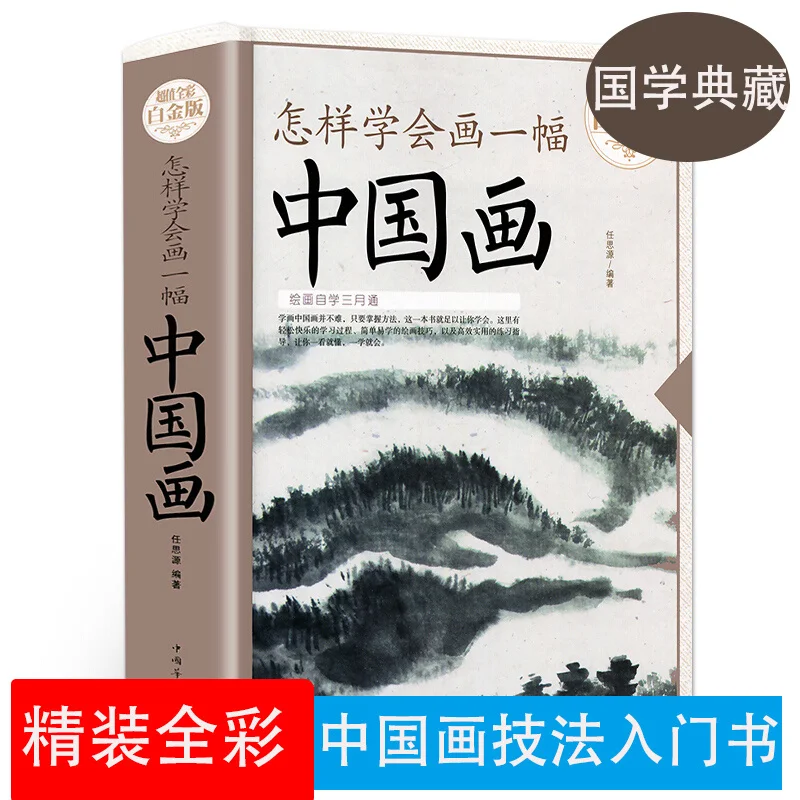 Chinese Painting Book | Learn Draw French | Learn Chinese | Tutorial ...