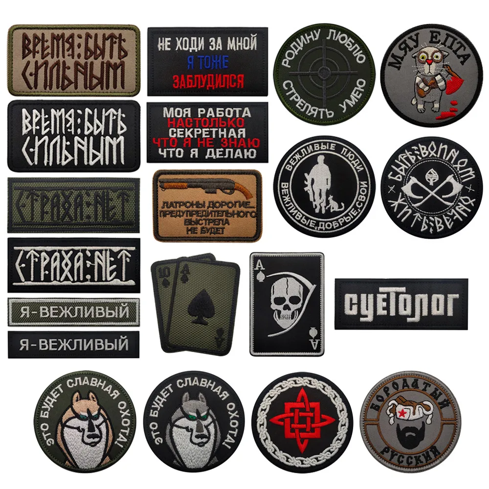 Russia-Chevron-Patches-Polite-people-Embroidered-Patch-It-s-time-to-be ...