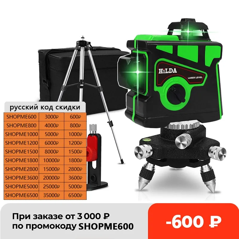 HILDA Laser Level 12 Lines 3D Level Self-Leveling 360 Horizontal And ...