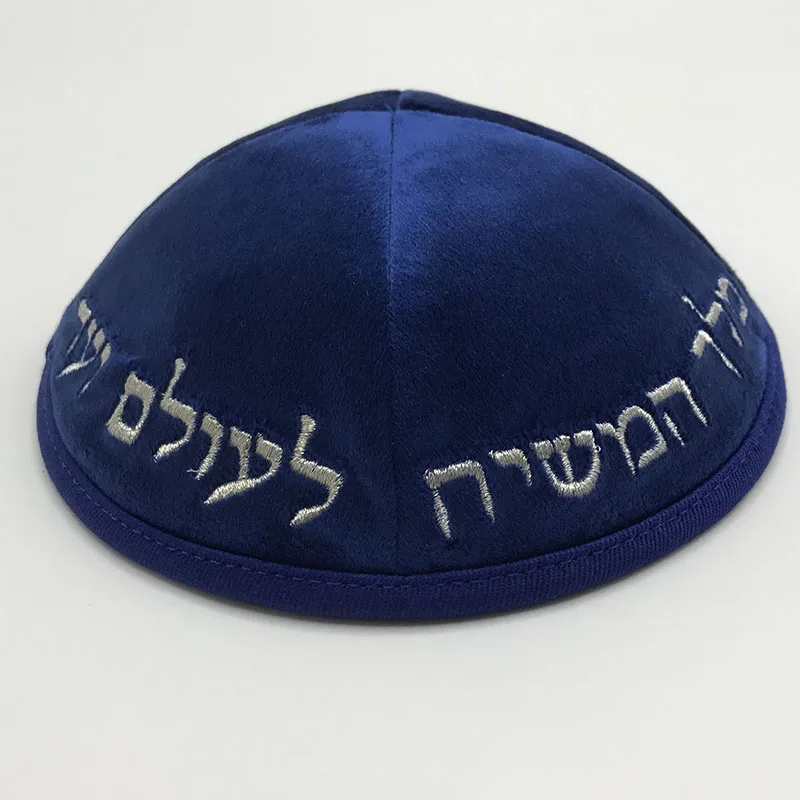Jewish-Velvet-Kippah-with-Embroidery-Of-Hebrew-Letter-for-Men-Yamaka ...