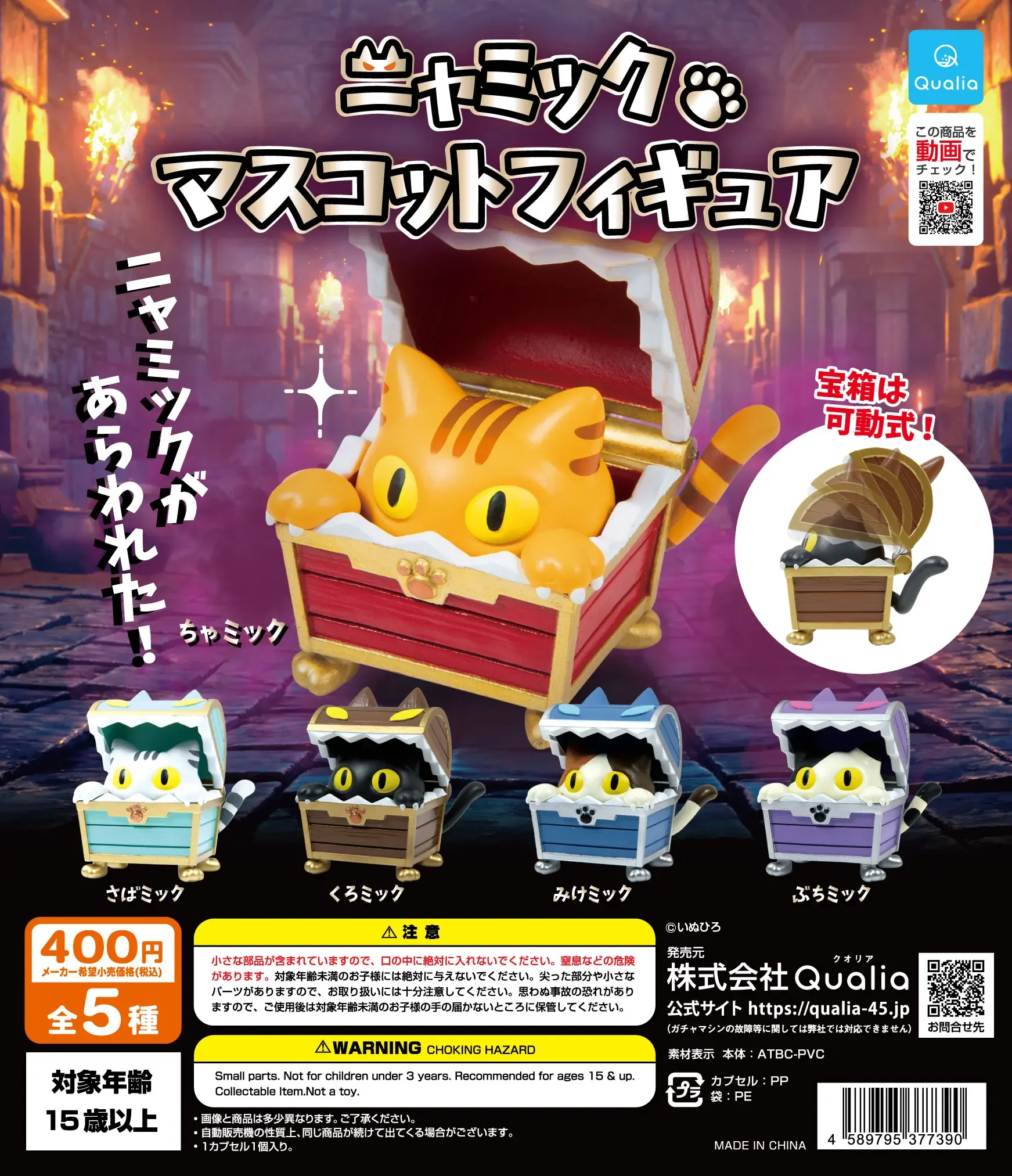 Qualia-capsule-toys-Nyamic-mascot-figure-cute-kawaii-dungeons-movable ...