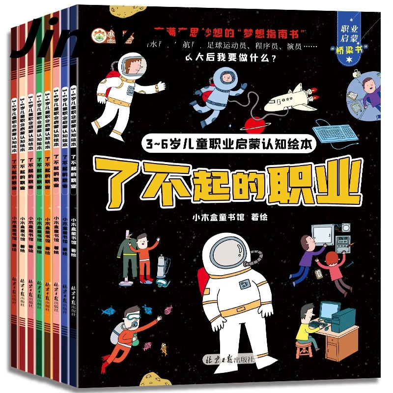 8 Books Of Big Career Enlightenment Picture Book Children's Picture ...