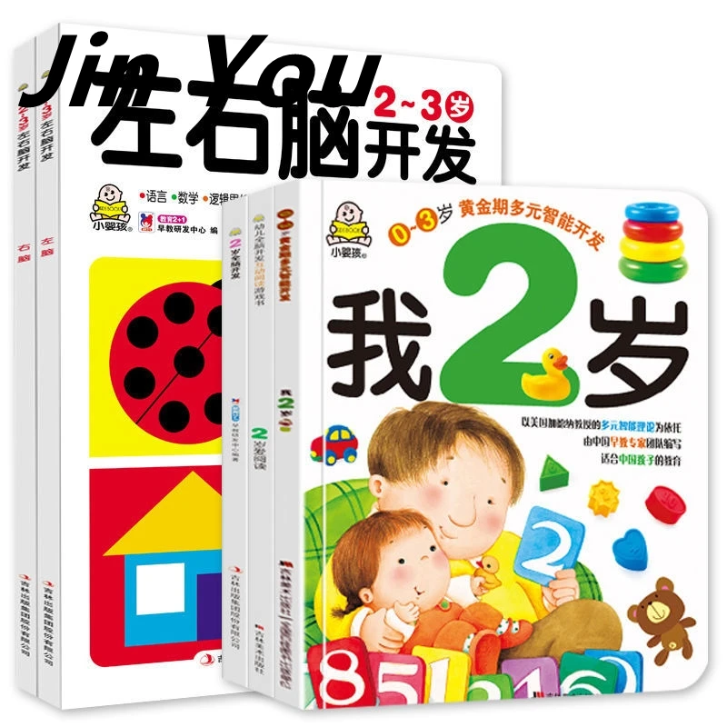5pcs/set Baby About Brain Intelligence Early Education Picture Book ...