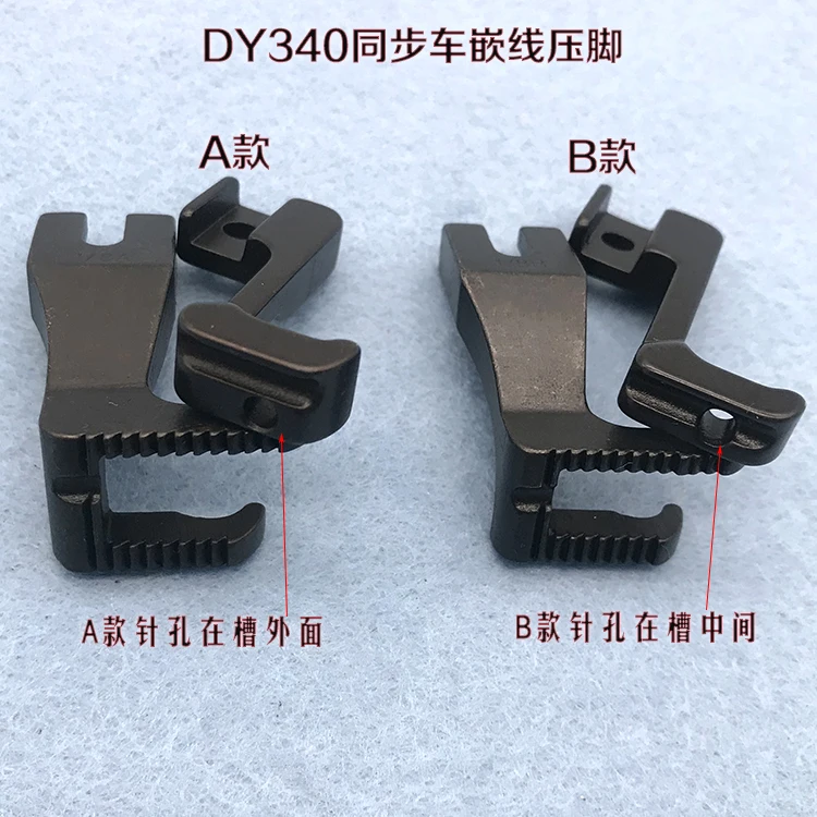 Dy340 Synchronous DY Embedded Line Presser Foot Sling Presser Foot ...
