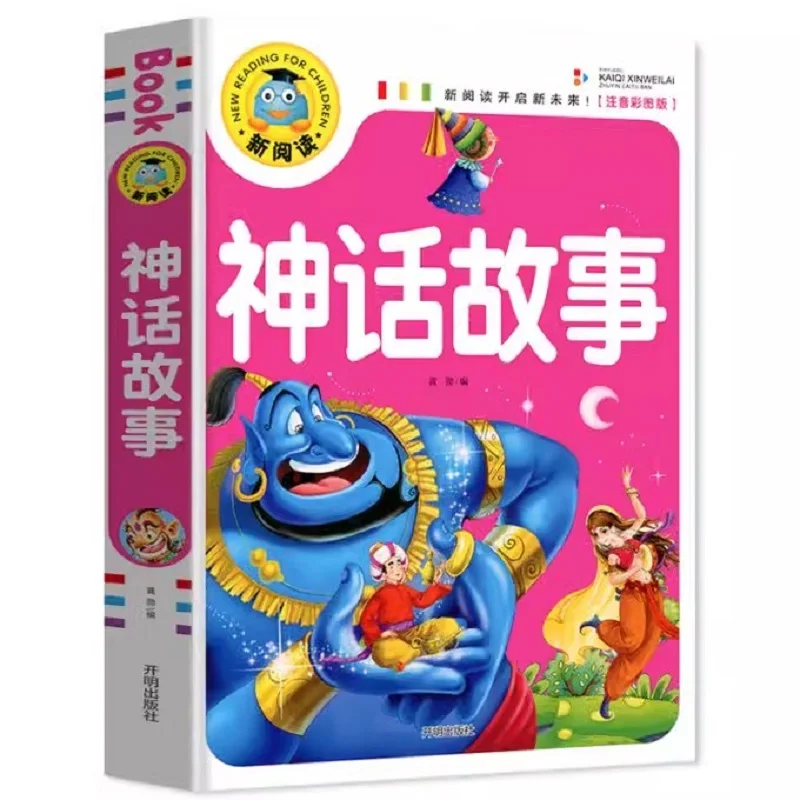 Chinese-Mandarin-Story-Book-Mythical-Story-Series-Pin-Yin-Learning ...