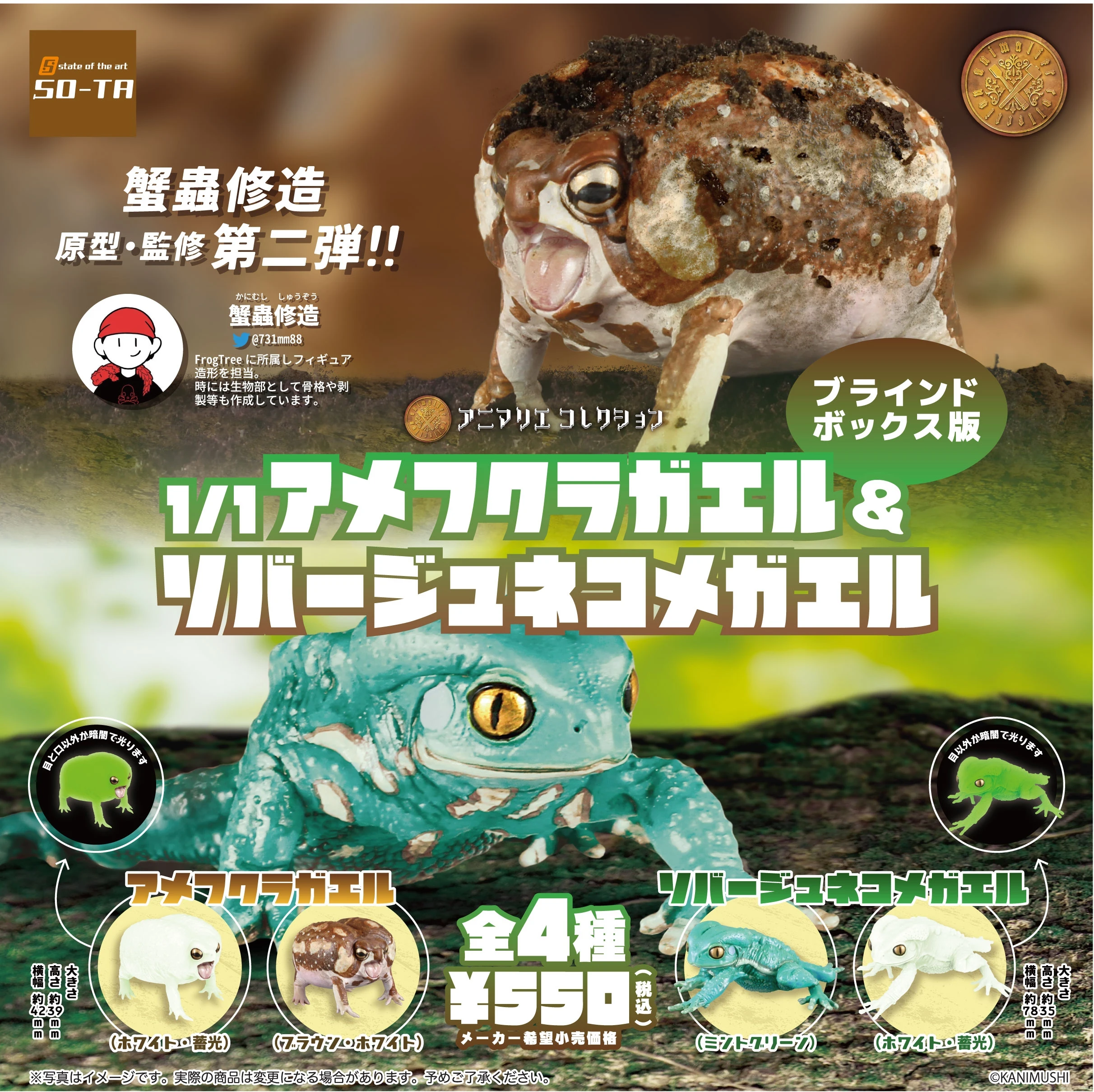 Japan Sota Box Eggs Steamed Frog And Wax White Monkey Tree Frog Animal ...