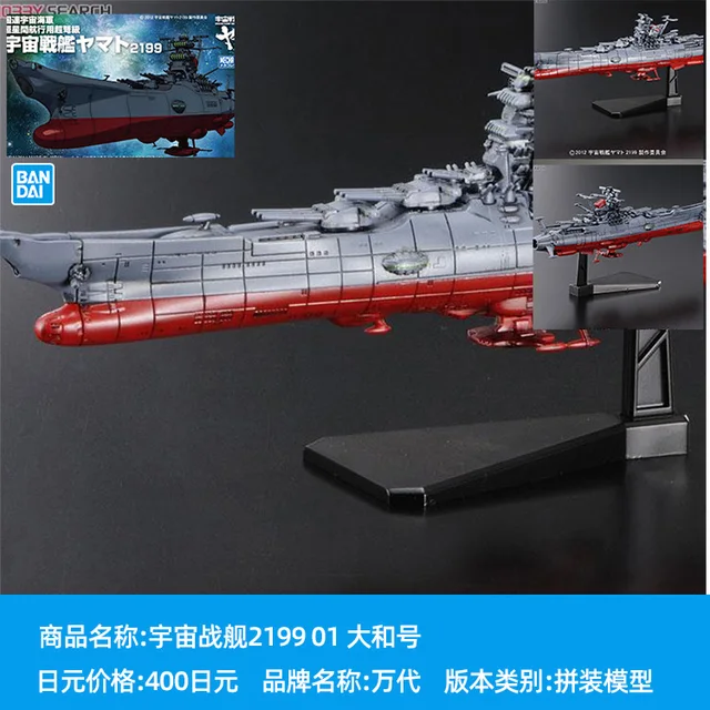 Space Battleship Yamato 2199 Model