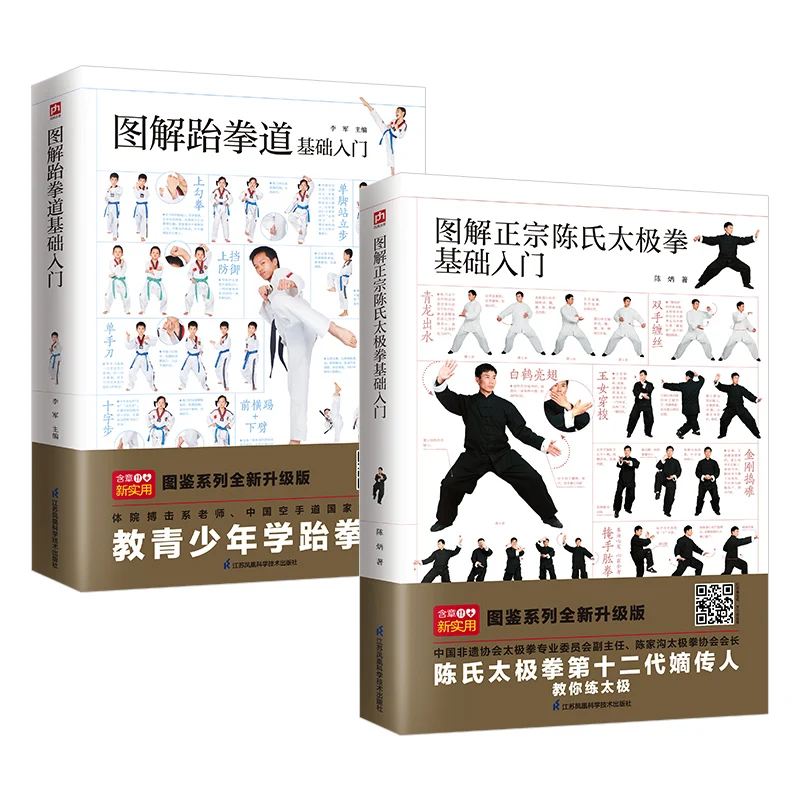 Introduction-to-the-Fundamentals-of-Illustrated-Authentic-Chen-s-Tai ...