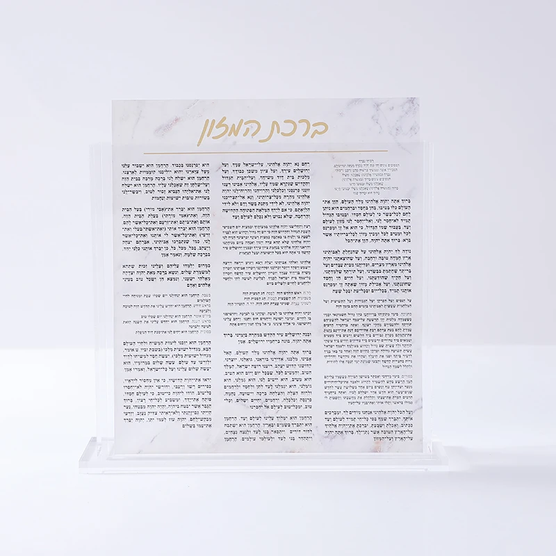 Lucite Acrylic Blessing Card and Box Birchas Hamazon Nusach Ashkenaz ...