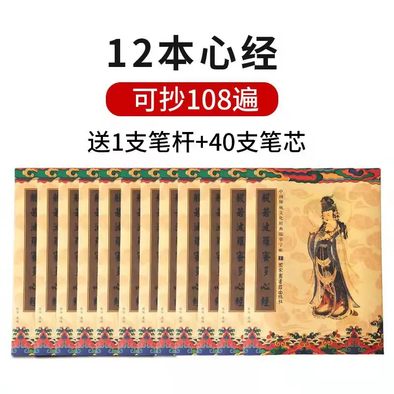 Buddhist Scriptures Calligraphy Copybook | Chinese Character ...