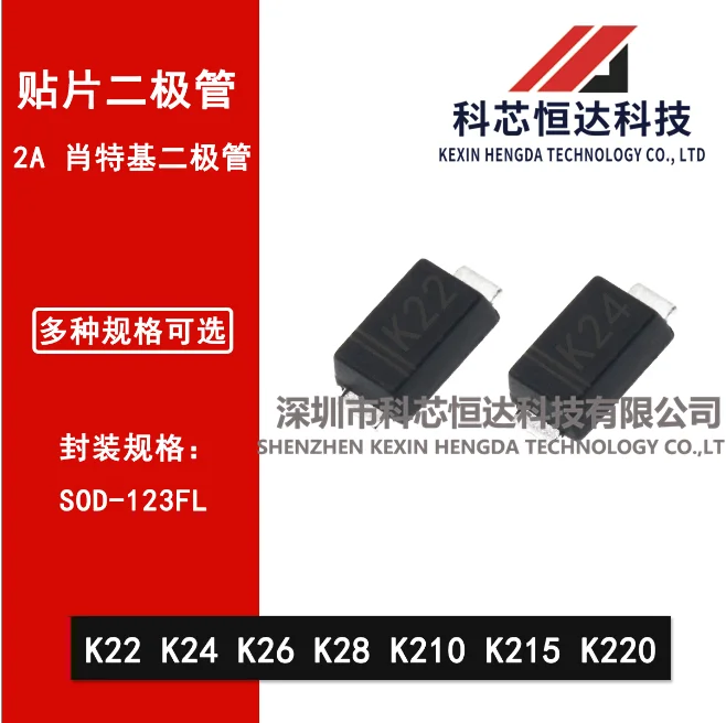20PCS-K22-K24-K26-K28-K210-K215-K220-2A-Schottky-patch-diode-SOD-123FL.png