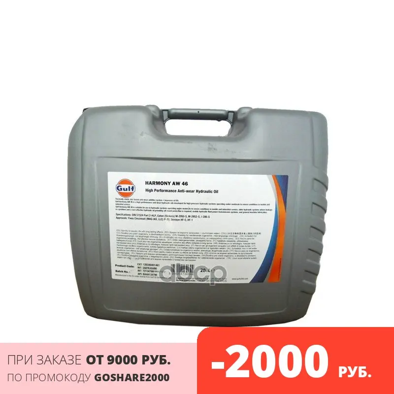 ACEITE GULF HARMONY HIDRAULICO ISO 68 GARRAFA GALONES, 60% OFF