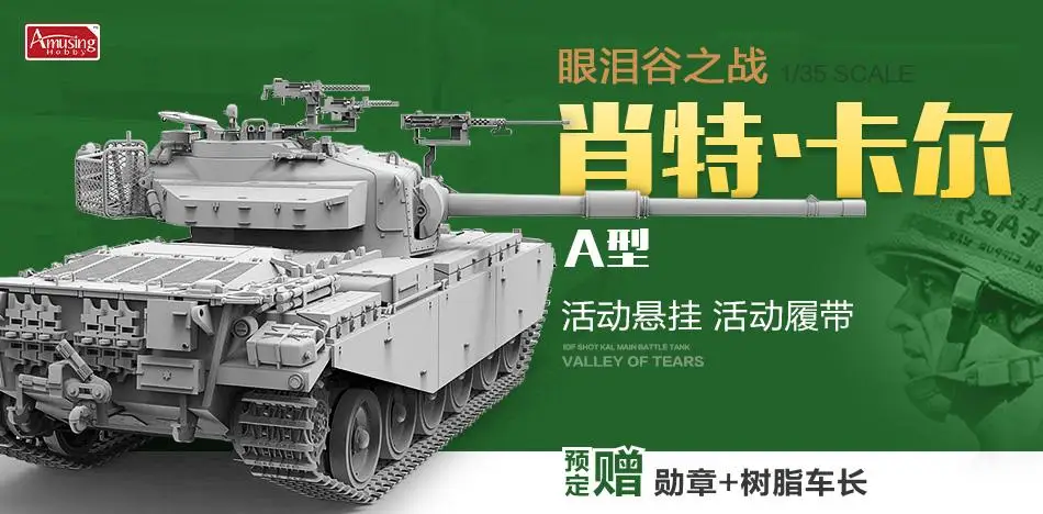 Amusing 35A048 1/35 IDF SHOT KAL MAIN BATTLE TANK VALLEY OF TEARS N ...