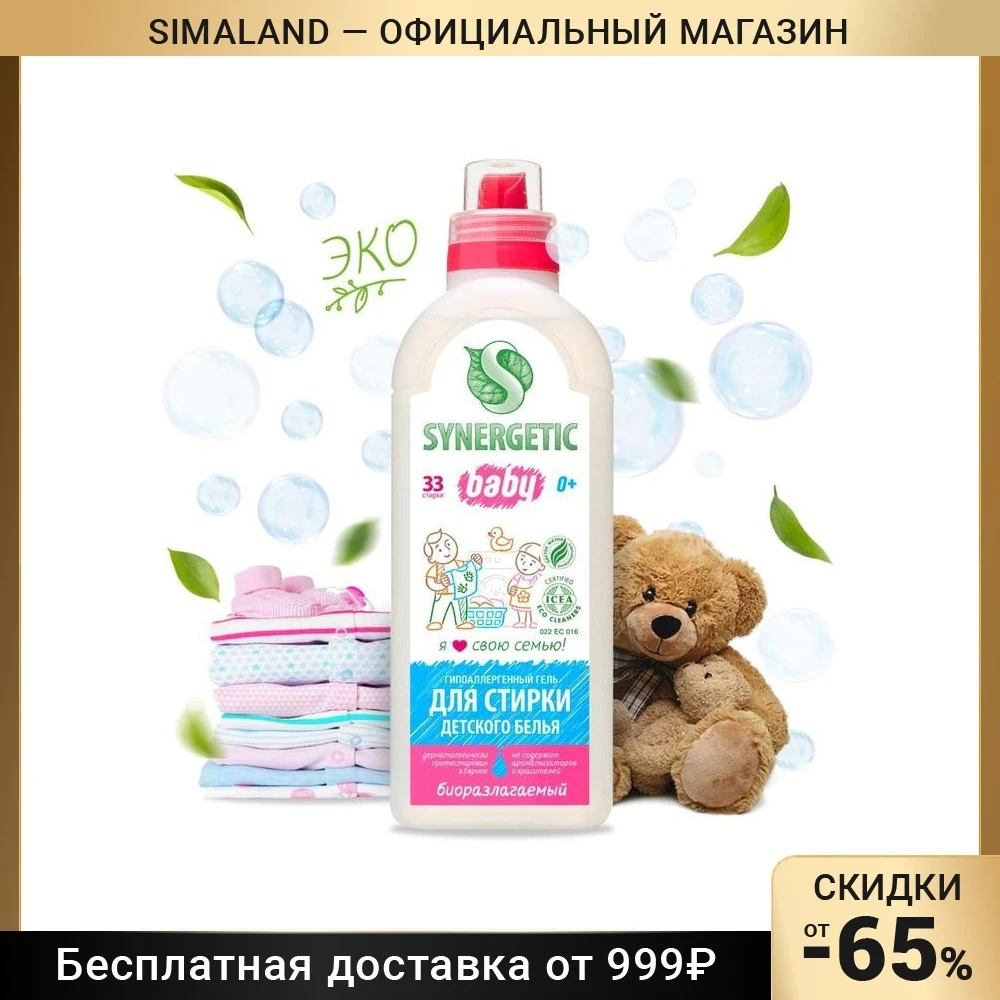 Means washing biodegradable for laundry laundry Synergetic 1l 2138694 ...
