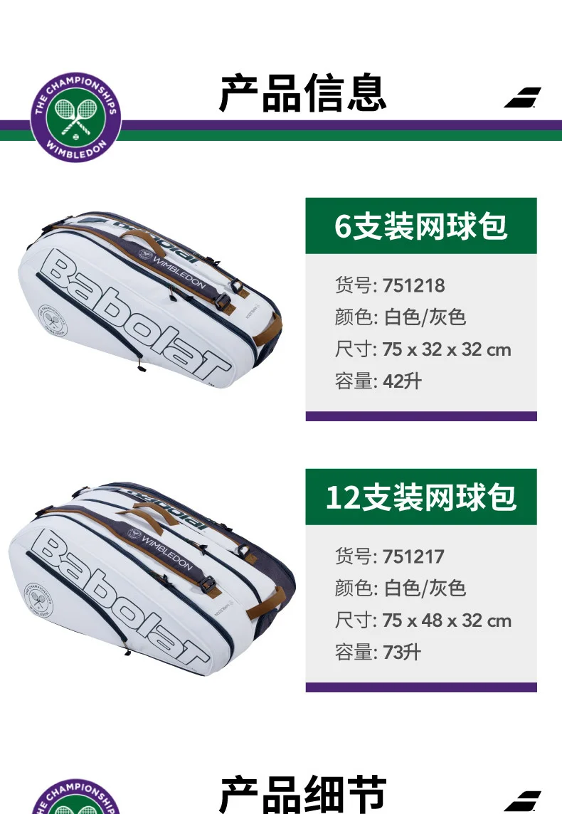 Original Babolat Tennis Bag Wimbledon RAFA RH6 Tennis Racket Bag Shoe ...